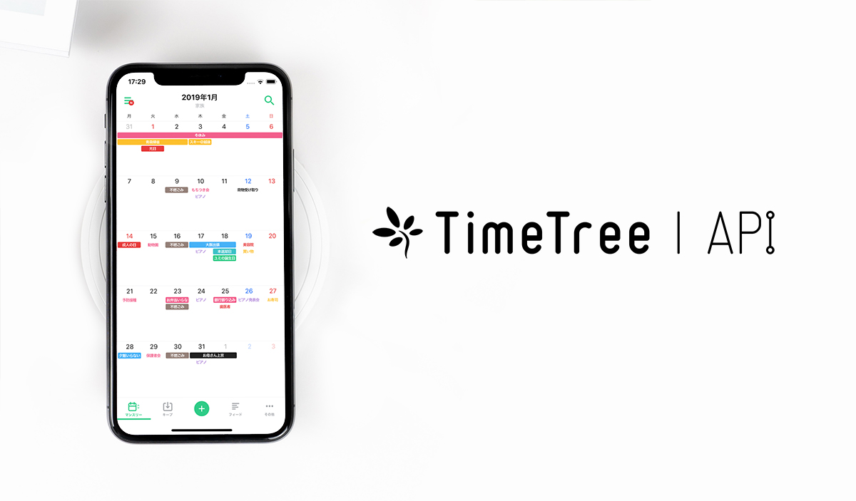 カレンダーシェアアプリ「TimeTree」外部サービスとの連携が可能に！TimeTree APIをリリース｜株式会社TimeTreeのプレスリリース