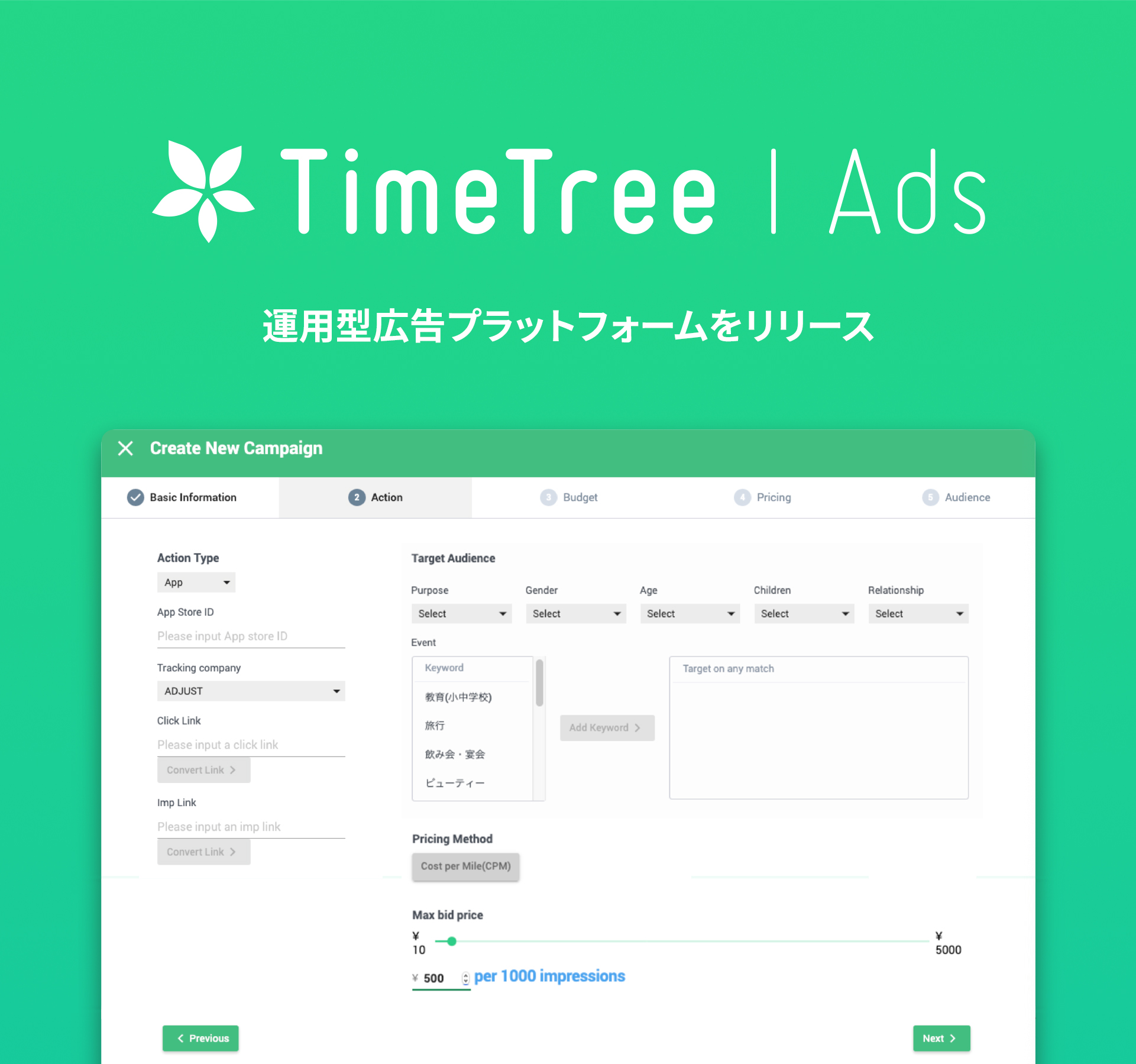 「TimeTree Ads」運用型広告プラットフォームついにリリース！｜株式会社TimeTreeのプレスリリース