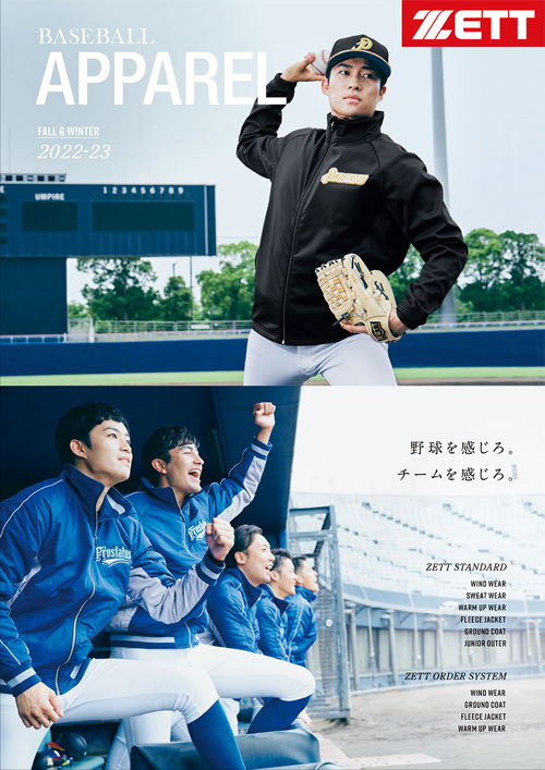 《ZETT》【2022-2023 ゼット FALL&WINTER ベースボールアパレルカタログ】デジタルカタログ完成︕ゼットベースボールオフィシャルサイトに掲載！｜ゼット株式会社のプレスリリース