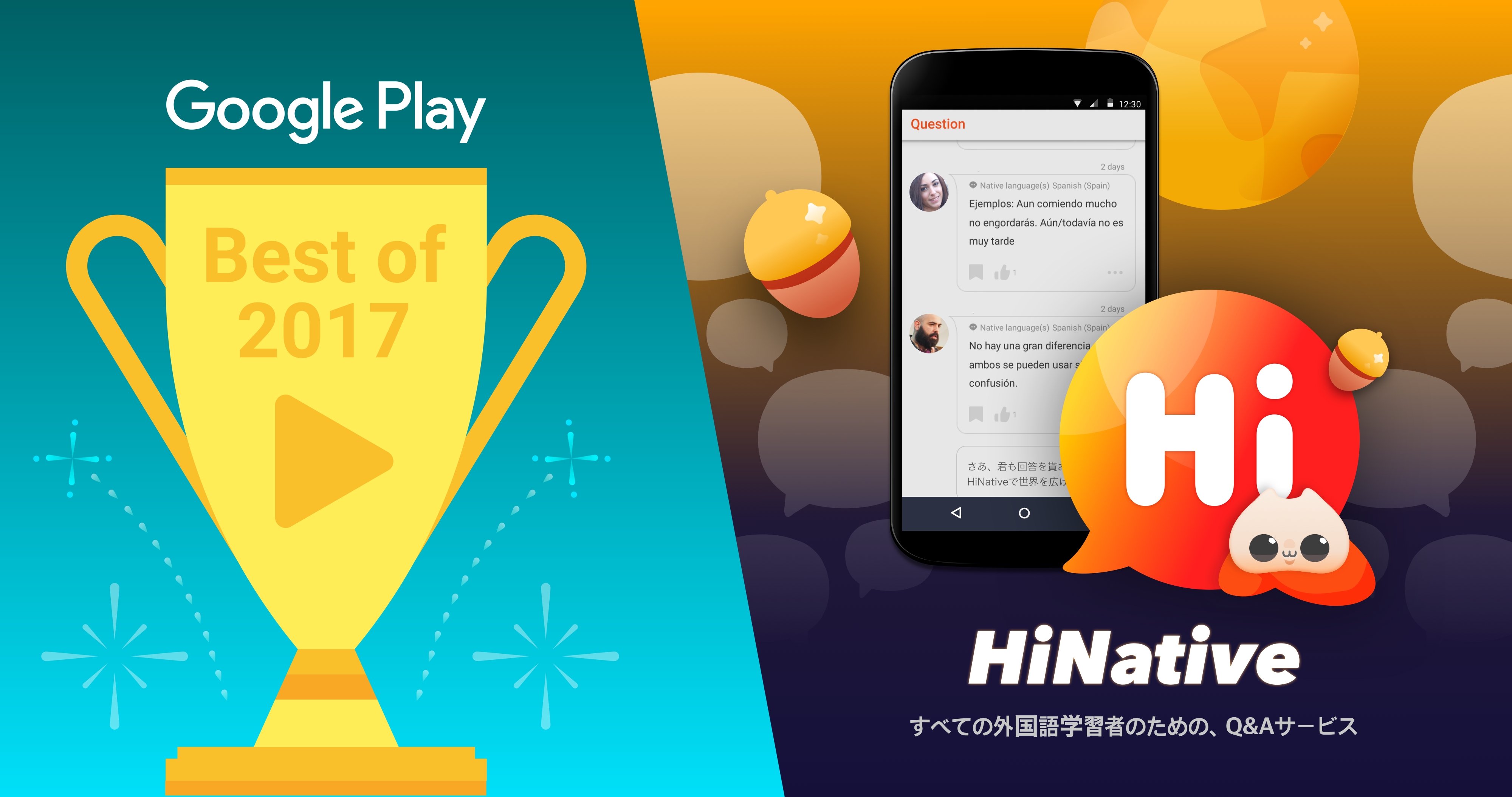 Lang-8が提供する外国語学習者向けのQ&Aアプリ「HiNative」がGoogle Play 「ベストオブ 2017」アプリ カテゴリーに入賞！｜株式会社Lang-8のプレスリリース