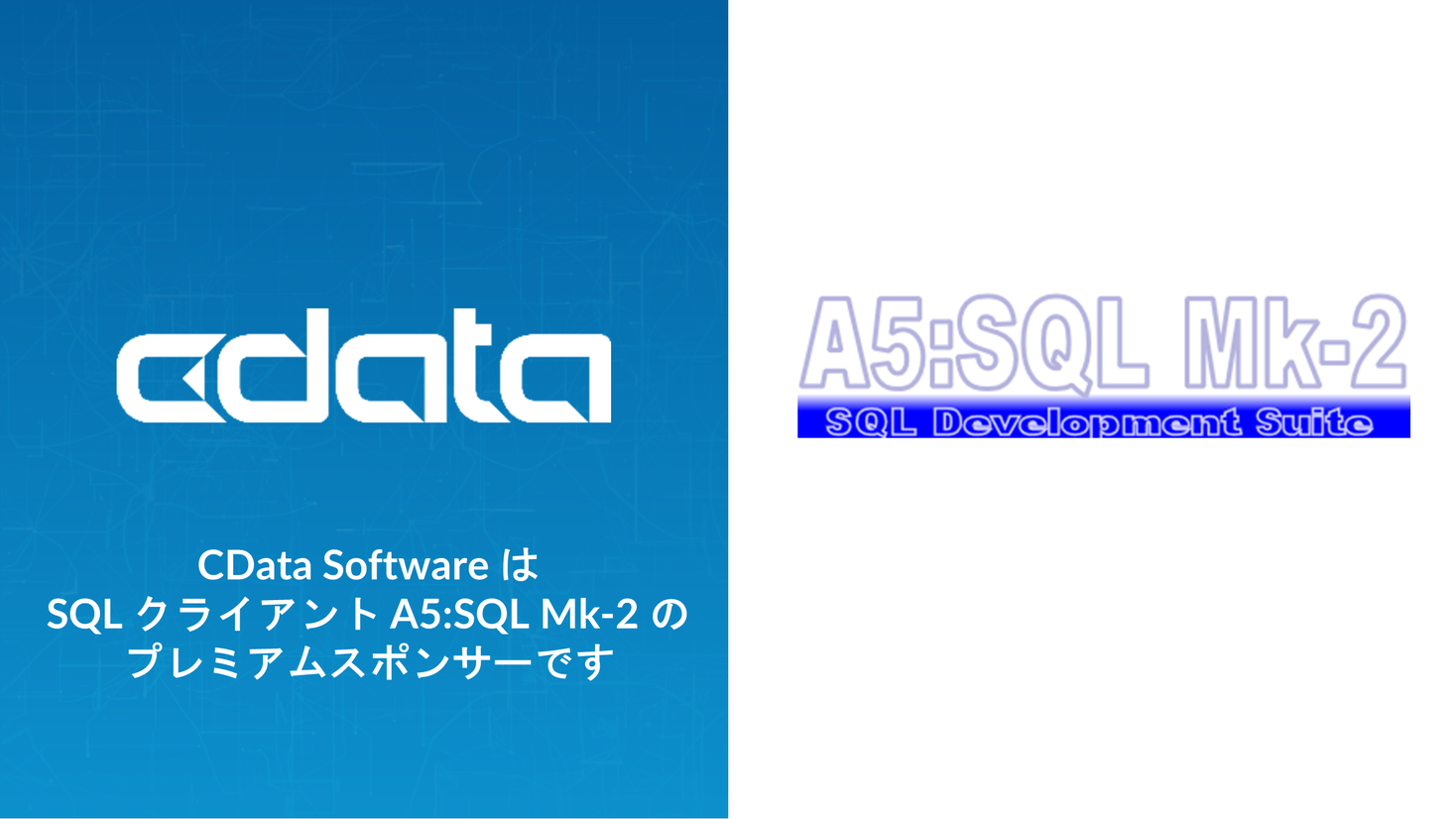 CData Software がSQL クエリツール『A5:SQL Mk-2』のプレミアムスポンサーに｜CDataのプレスリリース