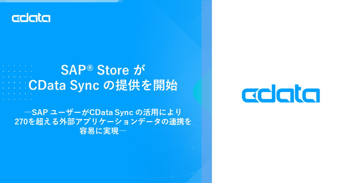 SAP® Store がCData Sync の提供を開始｜CDataのプレスリリース