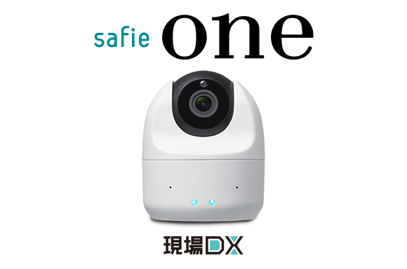 セーフィー、店舗運営の課題解決に役立つエッジAIカメラ「Safie One」を発表｜セーフィー株式会社のプレスリリース