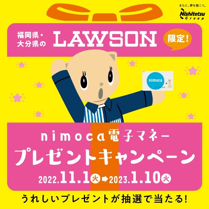 【交通系ICカード「nimoca」× ローソン タイアップ企画】「福岡県・大分県のローソン限定！nimocaプレゼントキャンペーン」を実施し ...