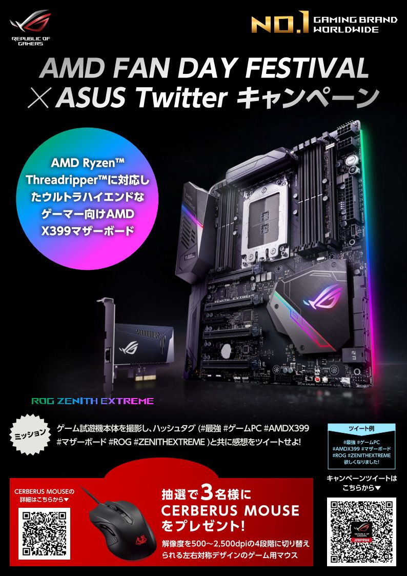 日本AMD株式会社が主催する「AMD FAN DAY FESTIVAL」に出展、イベント来場者向けに当日限定で2つのキャンペーンも開催 ...