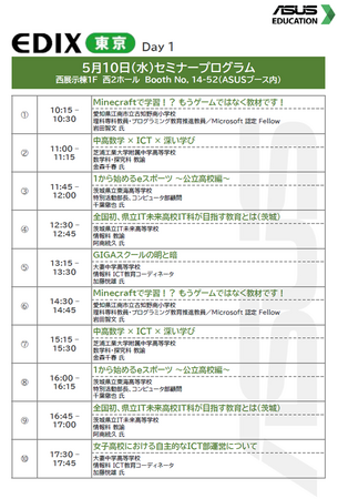 ASUS JAPAN株式会社が国内最大級の教育総合イベント「EDIX東京」に出展｜ASUS JAPAN株式会社のプレスリリース