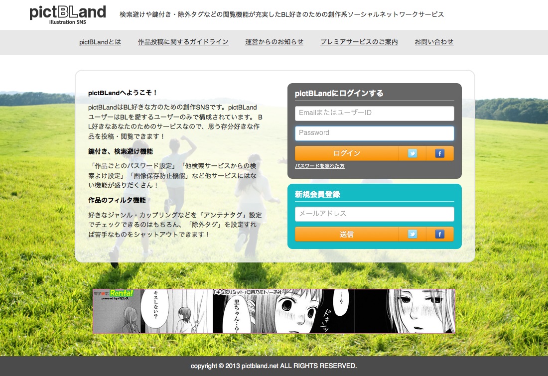 腐女子の為の創作SNS【pictBLand】が、サービス開始から11か月で累計会員登録数50,000人突破。｜株式会社GMWのプレスリリース
