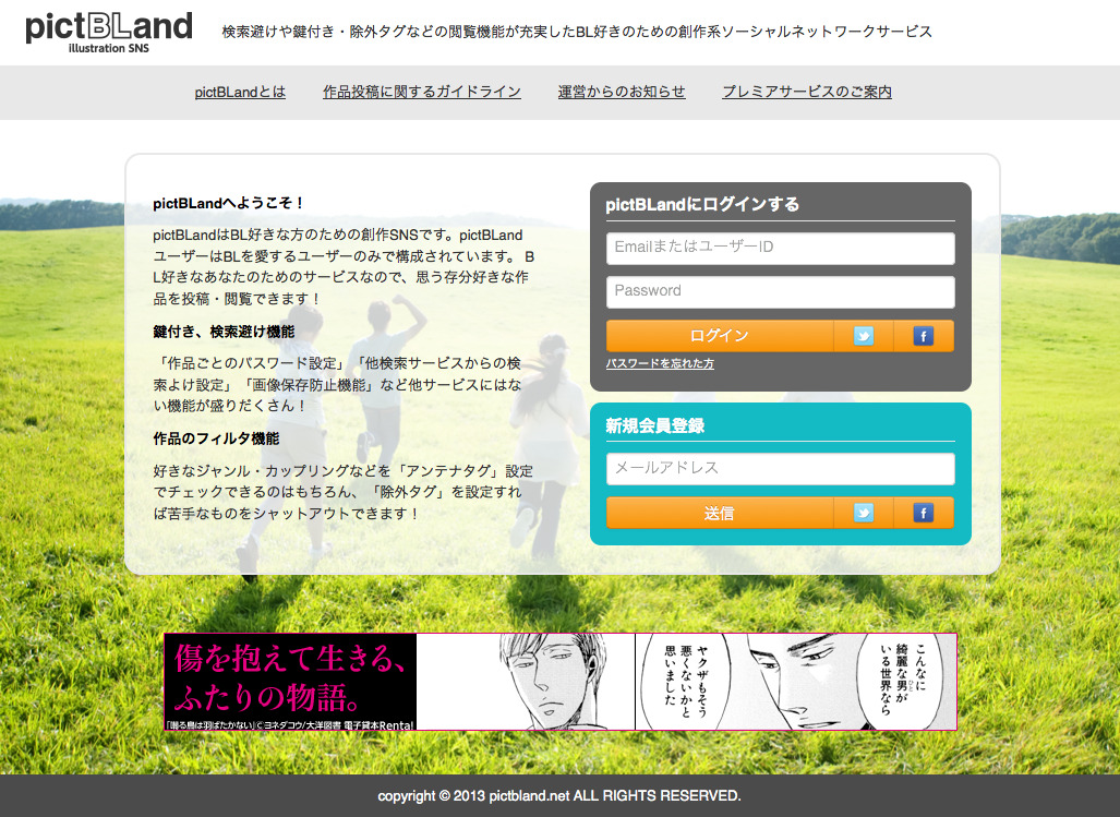 腐女子のための創作SNS【pictBLand】がユーザーの要望を大幅に反映し、完全デザインリニューアルオープン｜株式会社GMWのプレスリリース
