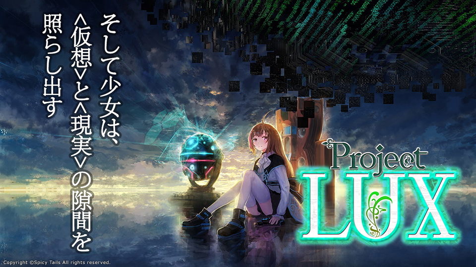 VIRTUAL GATEに長編VRアニメーション「Project LUX」が登場！｜株式会社テクノブラッドのプレスリリース
