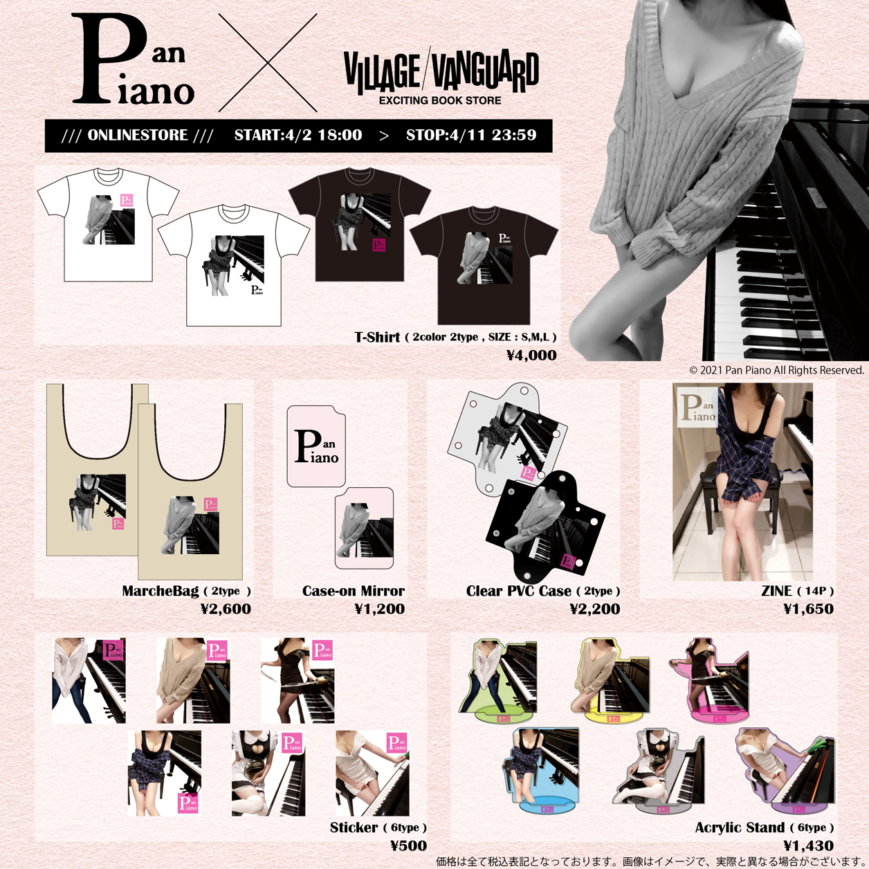 PanPiano×ヴィレッジヴァンガードコラボついに発売！｜ヴィレッジヴァンガードのプレスリリース