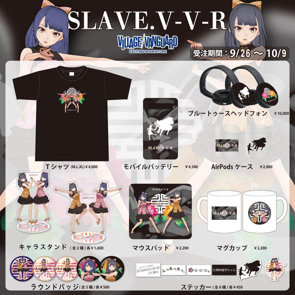 【SLAVE.V-V-R×ヴィレッジヴァンガード】～コラボグッズ発売決定！！～｜ヴィレッジヴァンガードのプレスリリース