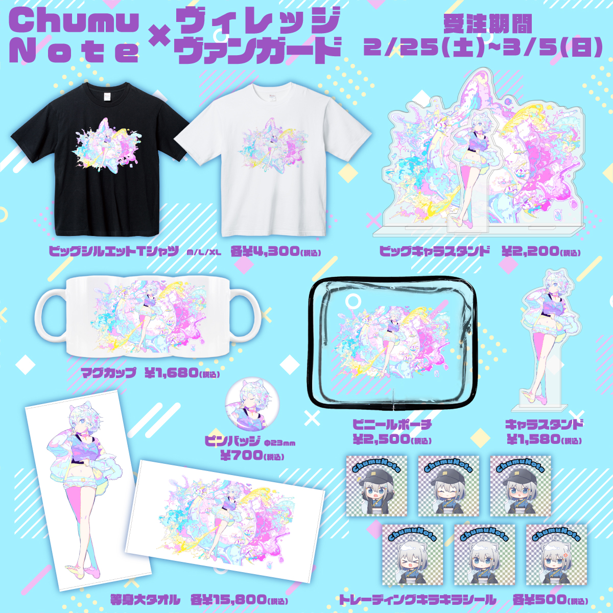 【ChumuNote×ヴィレッジヴァンガード】～コラボグッズ発売決定！！～｜ヴィレッジヴァンガードのプレスリリース