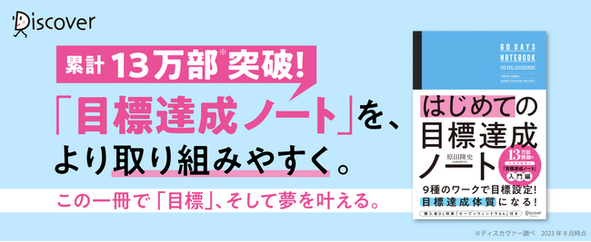 『はじめての目標達成ノート』出版記念講演！「夢・未来・目標」を描き、手に入れる方法【11/22開催】 (2023年11月5日) - エキサイトニュース
