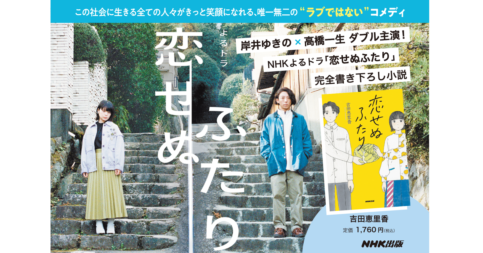【吉田恵里香】脚本担当ドラマ 小説版発売決定 | Queen-B WEB SITE