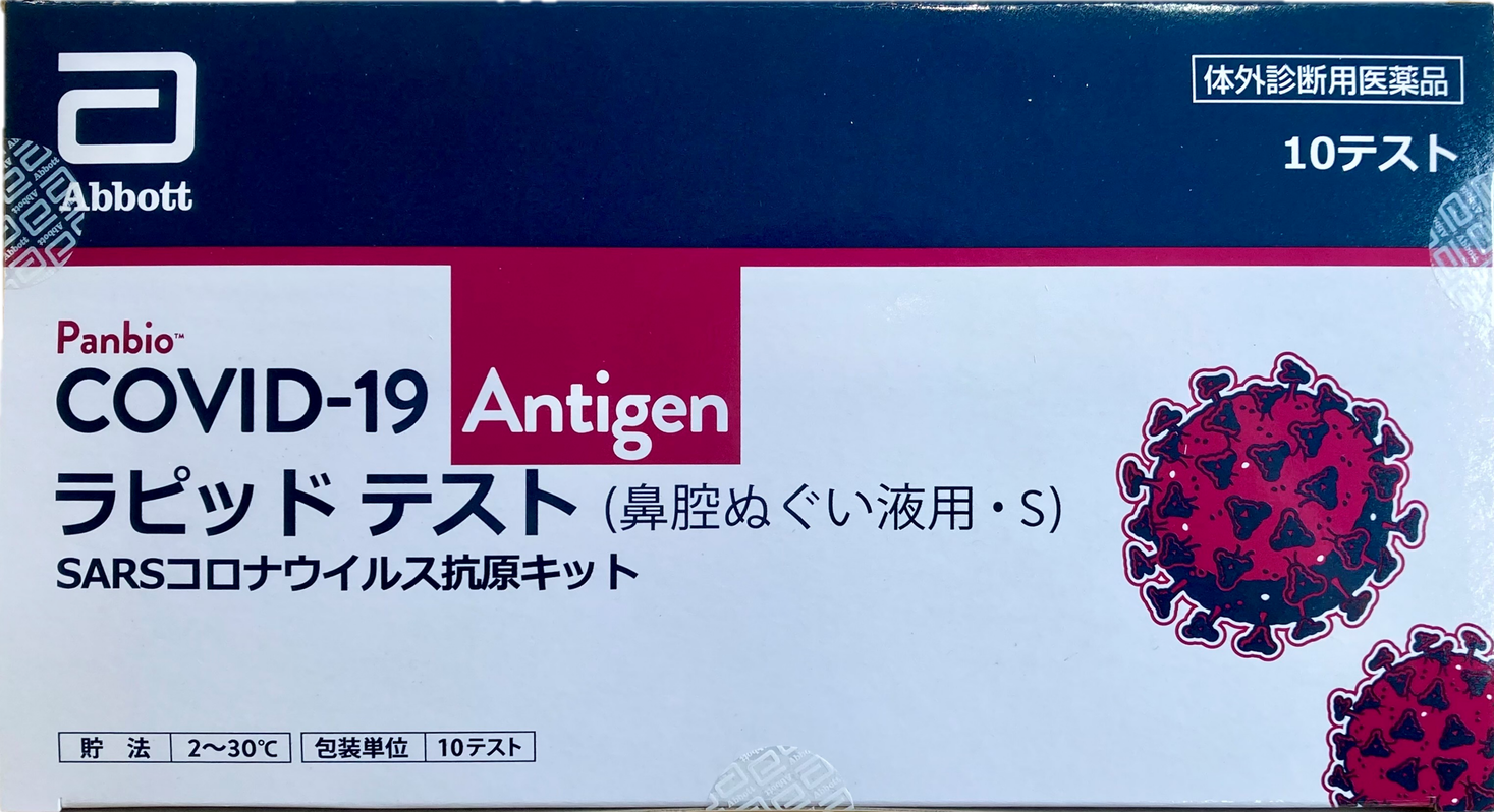 【数量限定 1テスト1,180円】アボット社製抗原検査キット（医療用）新規お取引様向けに特別価格にてご提供｜株式会社サステナブル・プランニング ...