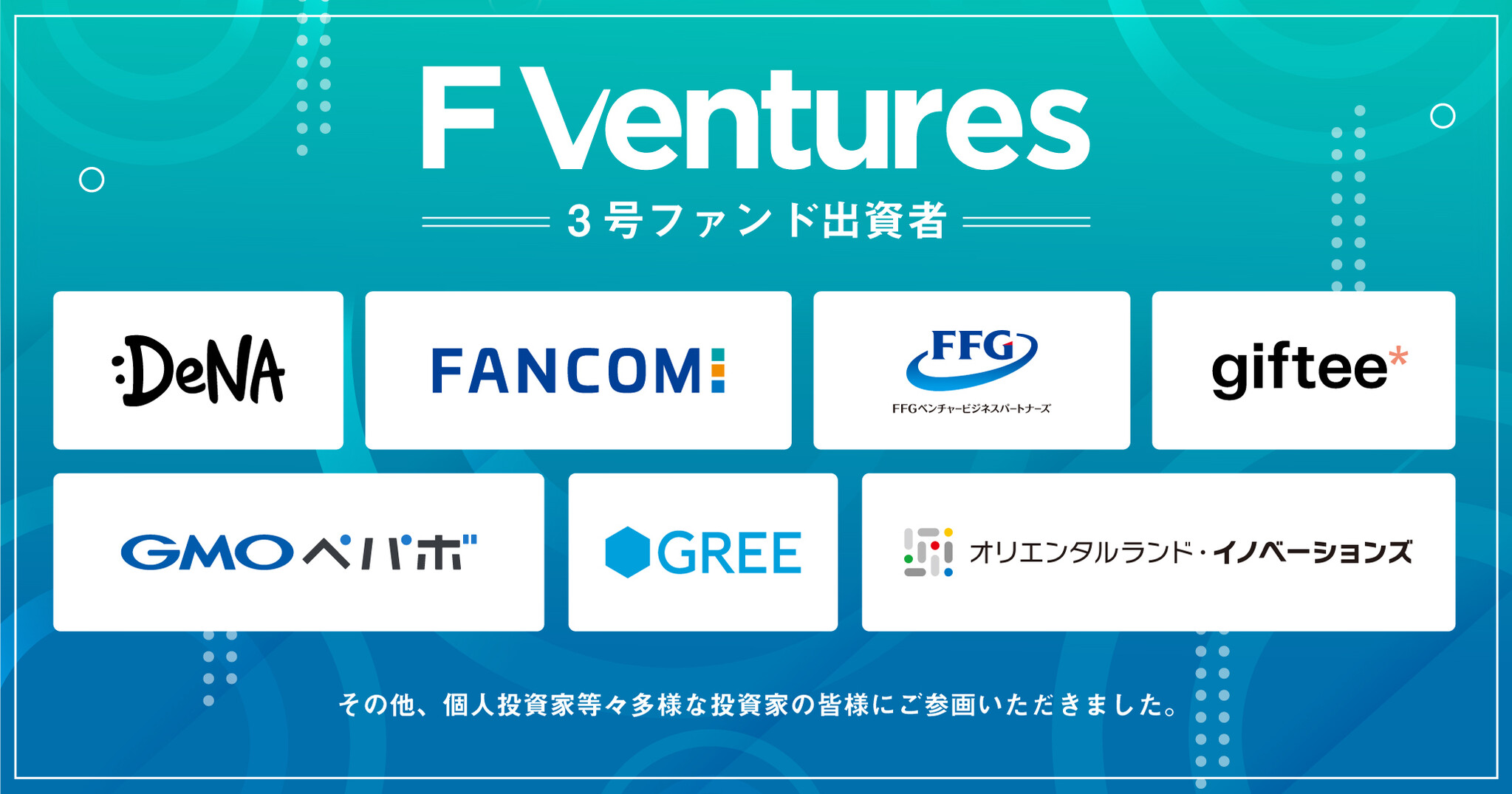 F Ventures、15億円規模の3号ファンド設立〜U25向け起業イベントTORYUMONの実績を公開、創業前〜プレシード期起業家の早期発掘に注力〜｜F Ventures LLPのプレスリリース