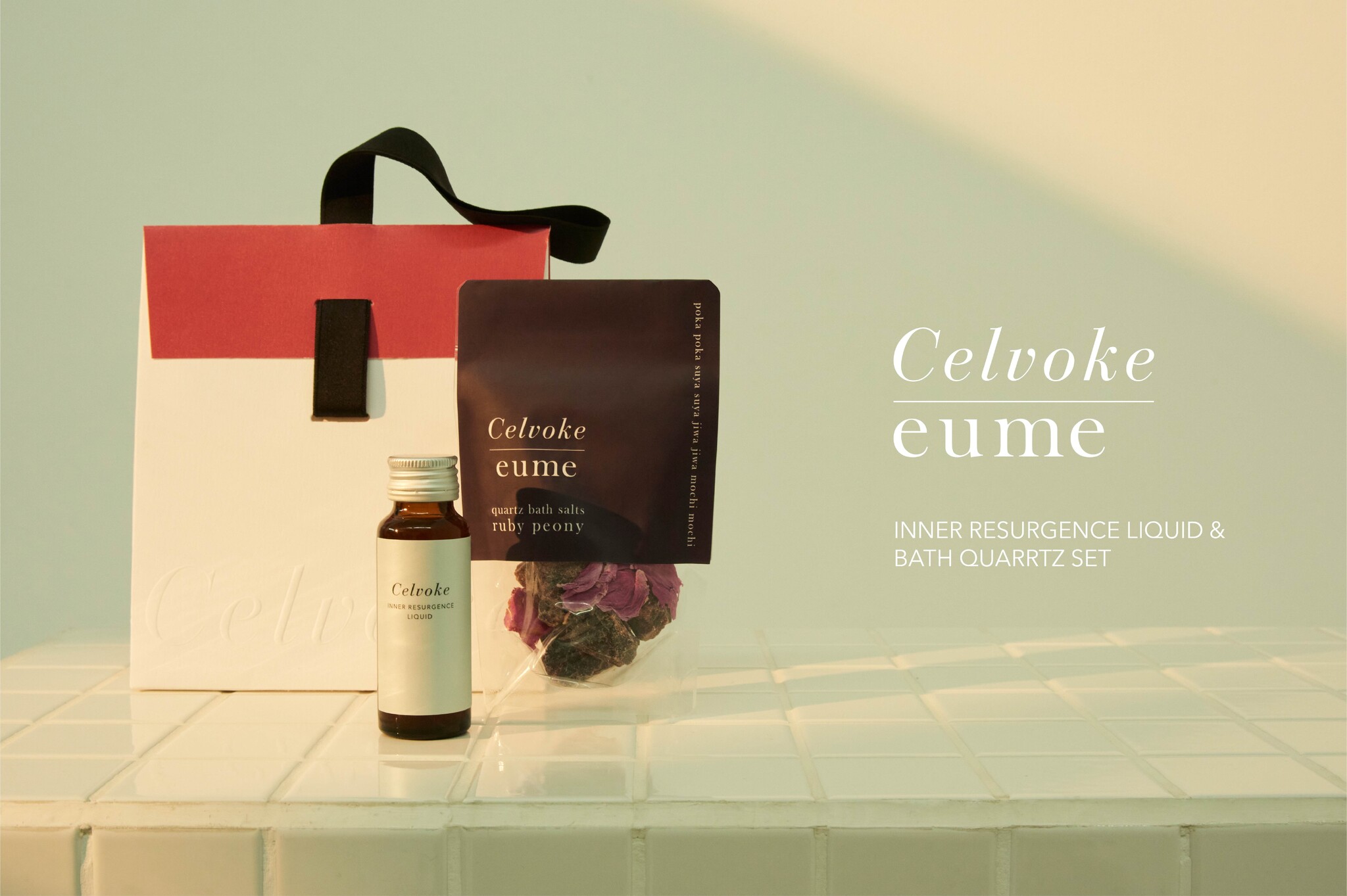【Celvoke】セルフケアブランドeume(イウミー)とのコラボセットが登場！自分へのご褒美に、入浴タイムを特別な時間に変えるスペシャル ...