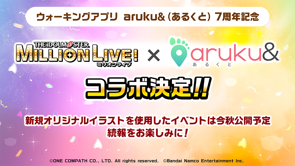 ウォーキングアプリ「aruku&」7周年記念「アイドルマスター ミリオンライブ！」コラボキャンペーンが今秋開催｜株式会社ONE COMPATHのプレスリリース