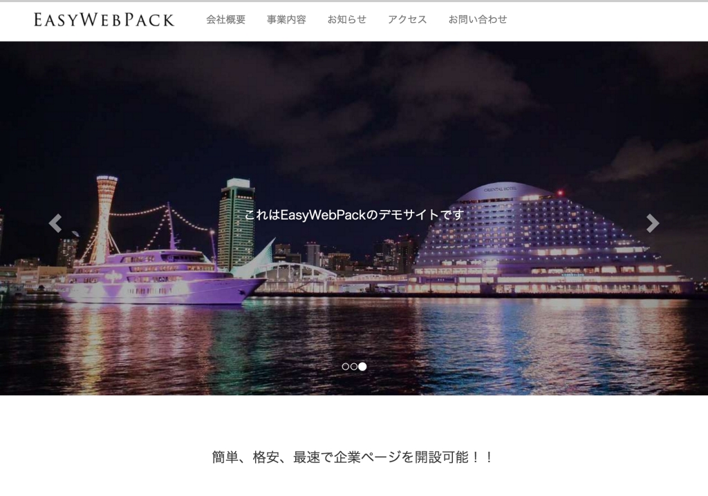 企業ページを簡単、格安、最速でリリースできるサービス「EasyWebPack」登場！｜株式会社クリエイターズ・ラボのプレスリリース