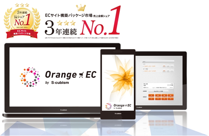 自由度の高い柔軟なオープンソースECパッケージ「Orange EC」を活用しECサイトの構築サービスを強化｜株式会社ジェーエムエーシステムズのプレスリリース