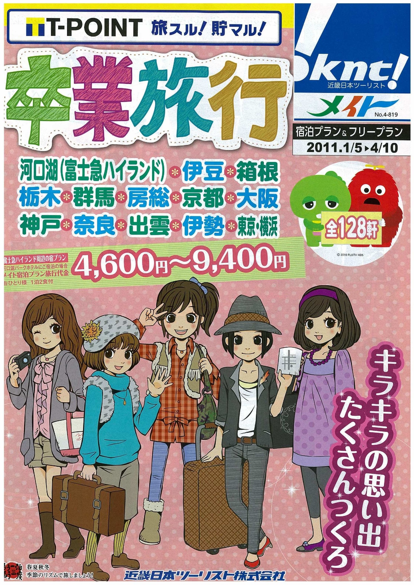 メイト「卒業旅行」 販売開始！｜KNT－CT HDのプレスリリース