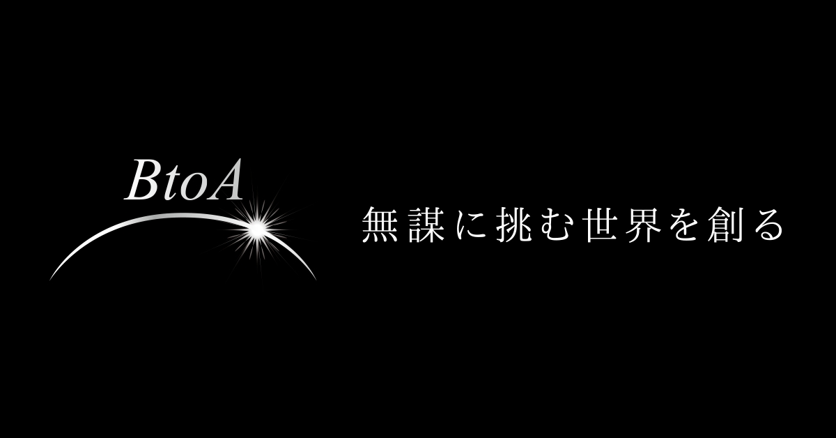 株式会社BtoA、サムライインキュベートから第三者割当増資を実施｜株式会社BtoAのプレスリリース