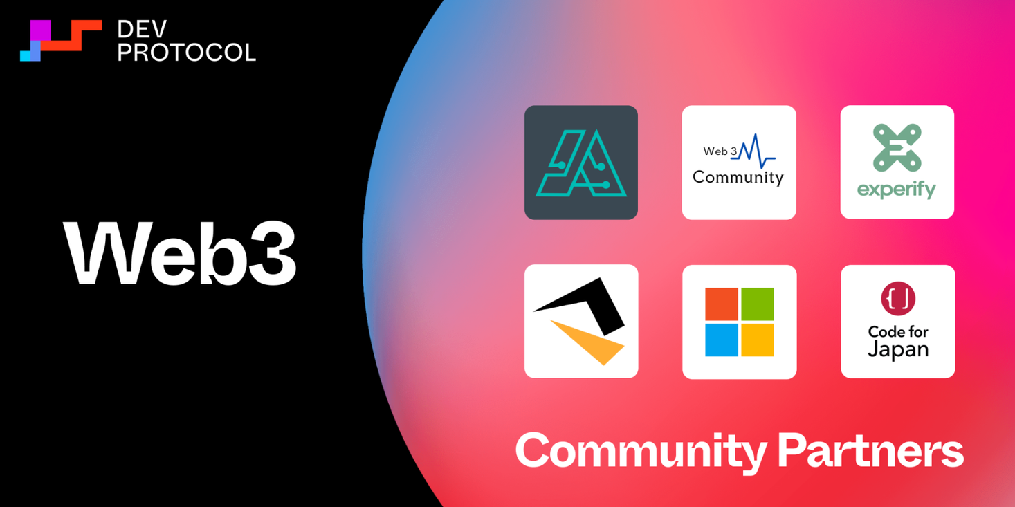 「OSSで生きる」を実現するDEVプロトコルが、Web3シフトをサポートするコミュニティパートナーを発表｜FRAME00のプレスリリース