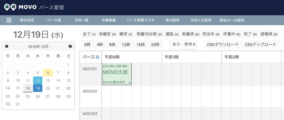 MOVO（ムーボ）バース管理ソリューションにおいて日付をまたぐ作業への対応が可能になる新機能をリリース。｜Hacobuのプレスリリース