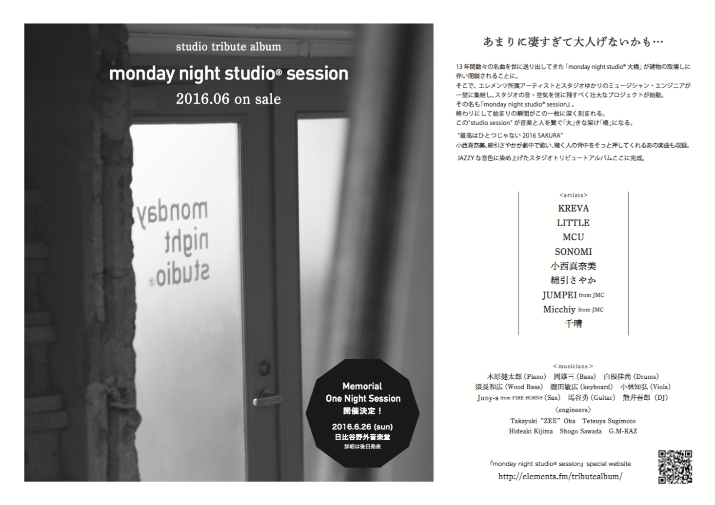 KICK THE CAN CREWのLITTLE・KREVA・MCU、女優の小西真奈美など参加のアルバム『monday night studio® session』が6月8日リリース！｜有限 ...
