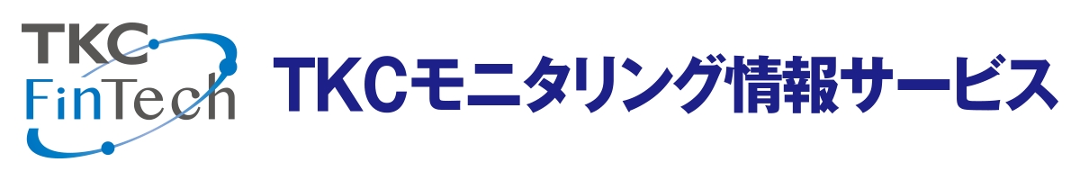 「TKCモニタリング情報サービス」利用企業数が10,000社突破｜TKCのプレスリリース