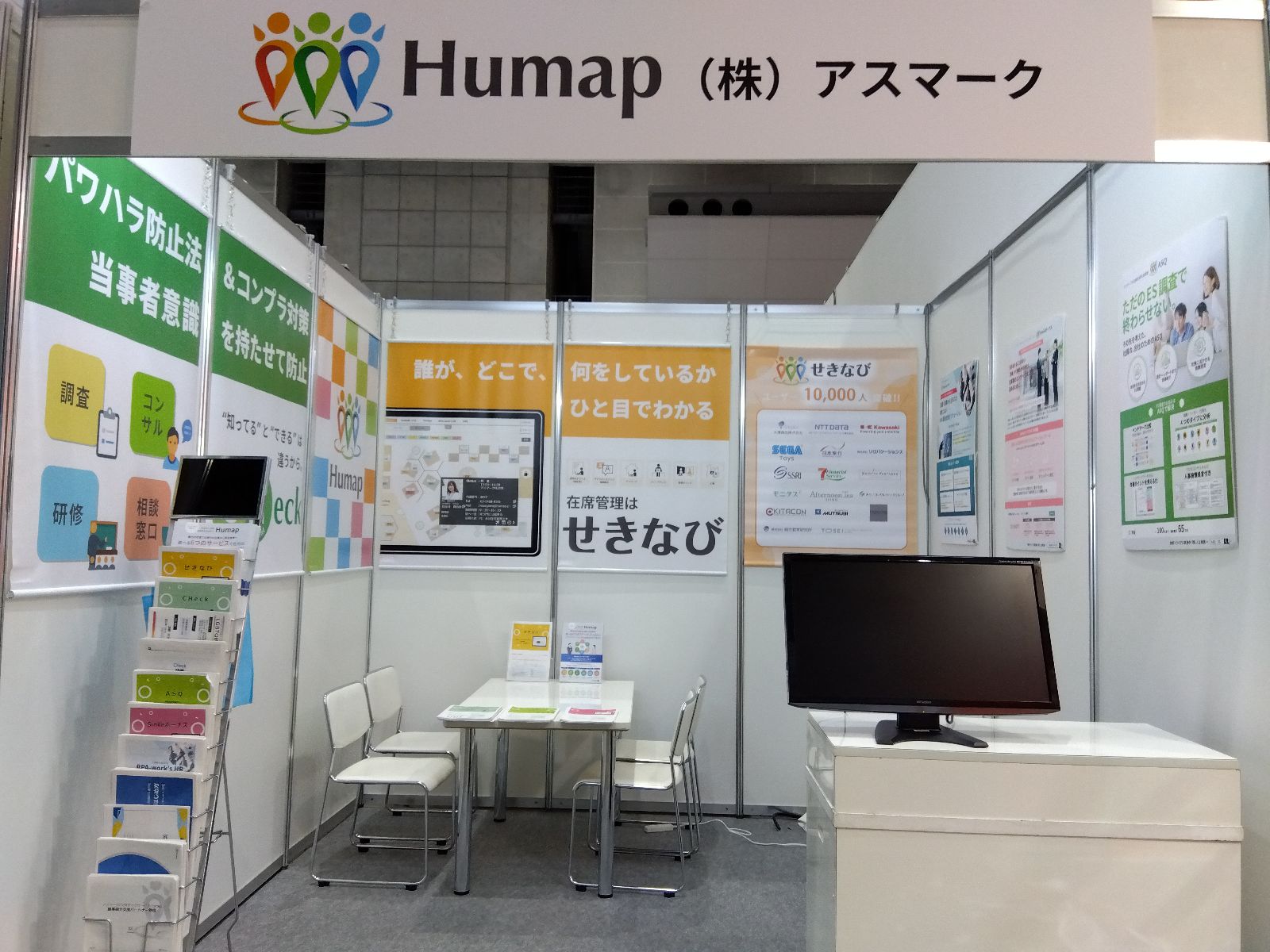 従業員総活躍サービスHumap【DX EXPO 2023 夏 東京】に出展｜株式会社アスマークのプレスリリース