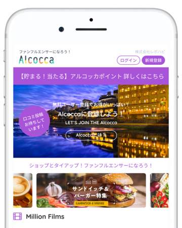 のべ130万ユーザー利用のエリアファンサイト Alcocca（アルコッカ） ｜ 京都エリアサービス提供開始！｜株式会社レポハピのプレスリリース