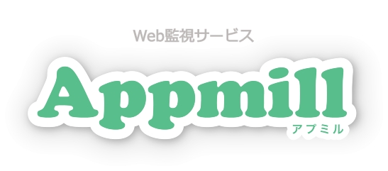 Webサイト監視サービスを低価格で気軽に始められる「Appmill（アプミル）」ベータ版リリース｜株式会社ビヨンドのプレスリリース