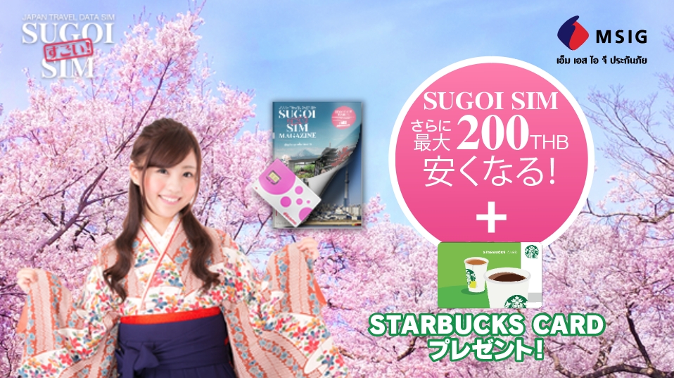 訪日タイ人向けプリペイドSIMカード「SUGOI SIM」が最大で実質無料！タイ大手保険会社のMSIG Insurance (Thailand) PCL.と提携し、海外旅行保険もセット販売 ...