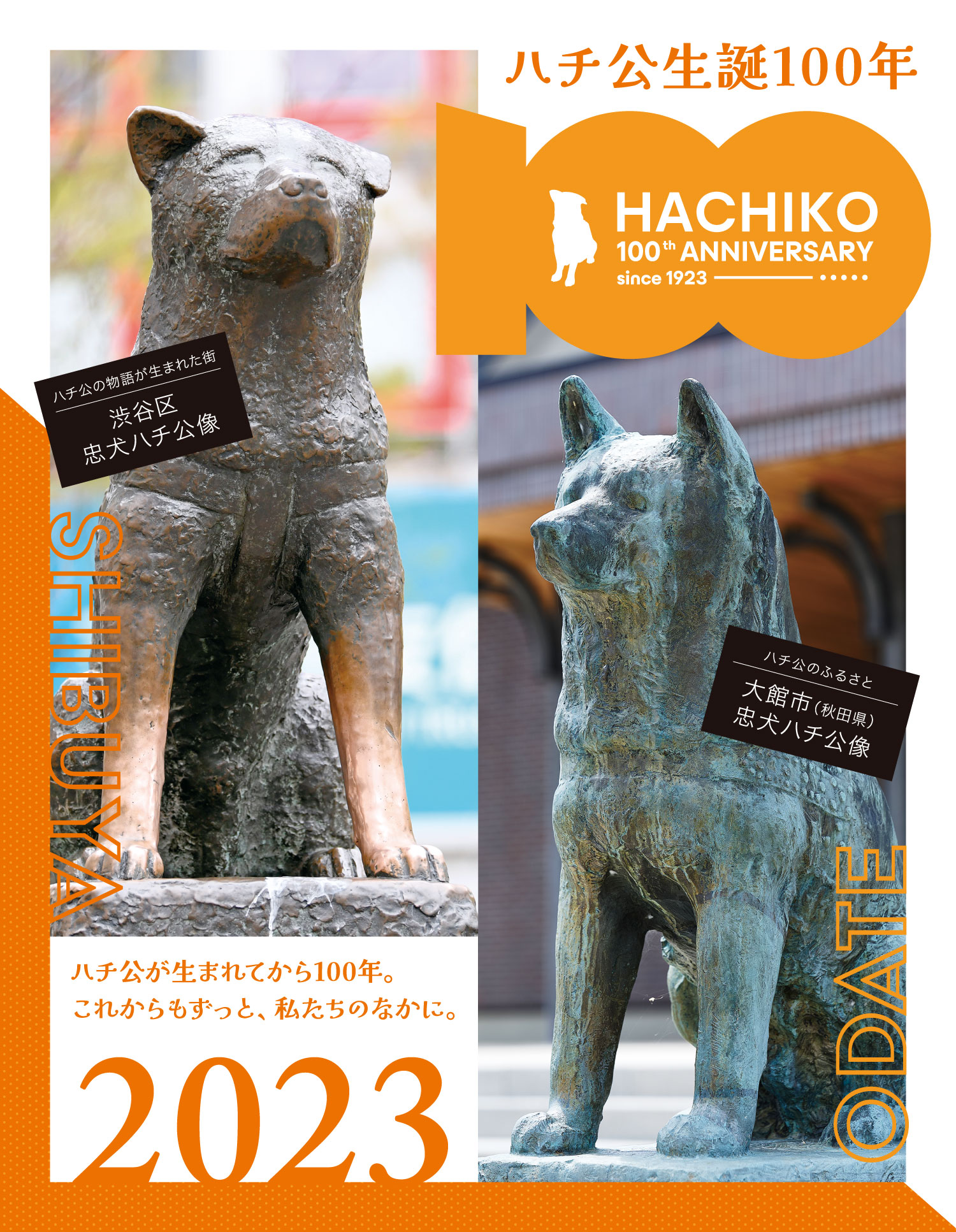 HACHIフェスに向けいよいよ本格始動！ハチ公生誕100年プロジェクト主催イベント概要発表｜一般財団法人 渋谷区観光協会のプレスリリース