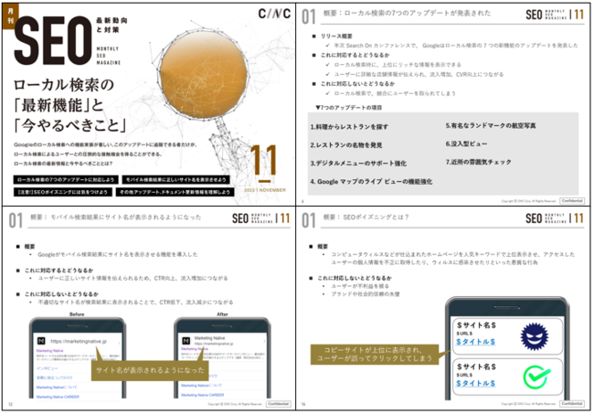 Webサイト運営担当者必見！「【11月号】月刊SEO 最新動向と対策(全30ページ)」を公開｜株式会社CINCのプレスリリース