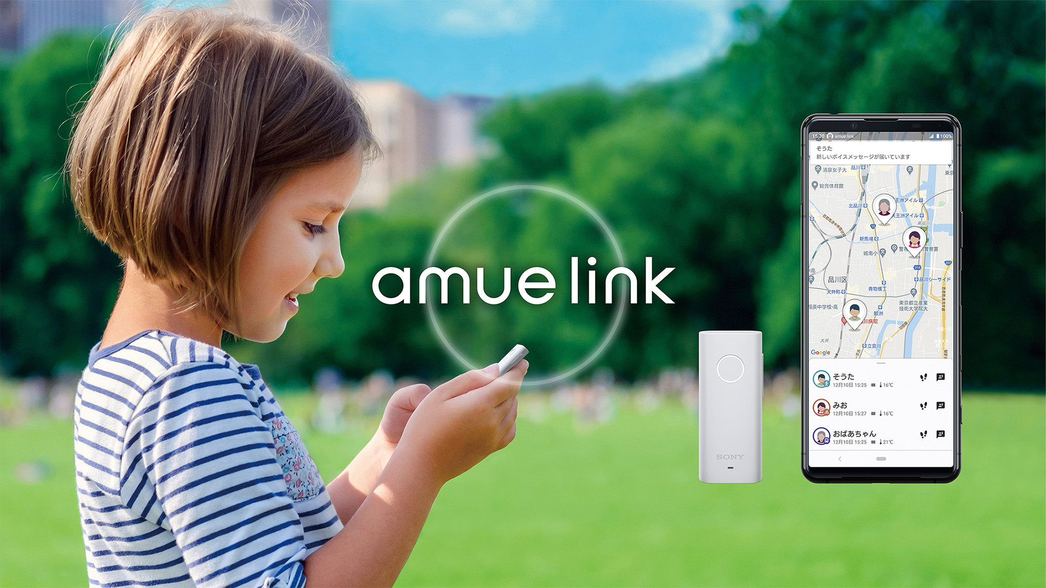 『amue link』 が2021年度グッドデザイン賞を受賞｜ソニーネットワークコミュニケーションズ株式会社のプレスリリース