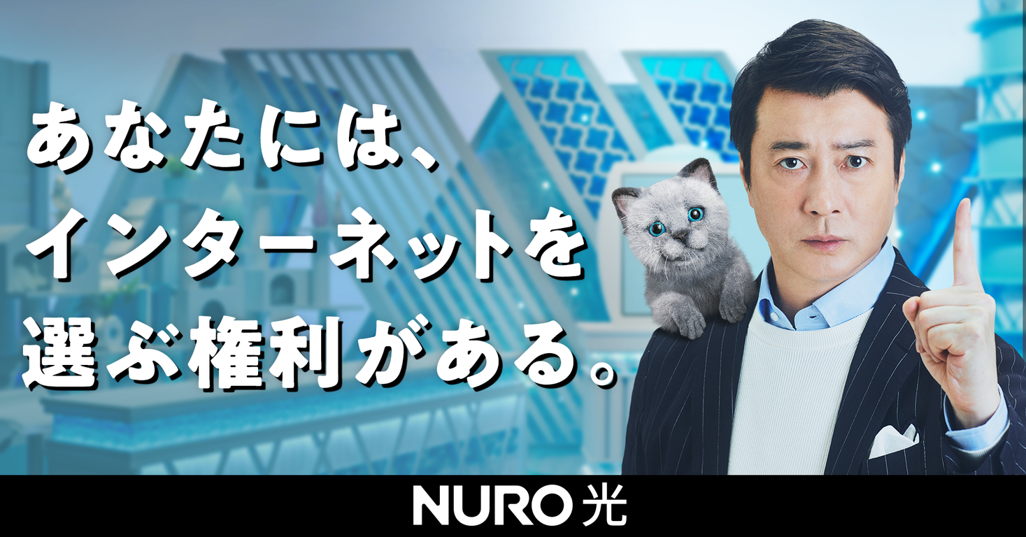 加藤浩次さんが「お家のネット 雰囲気で契約しちゃう問題」に熱弁！ 情報番組さながらの世界観で、NURO 光の新CM公開 快適にリモートワークや動画視聴するなら、ネット回線を選ばないと損 ...
