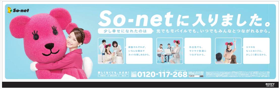 “少し幸せ”をメッセージにSo-net春の広告キャンペーンを展開 ～So-netに入ると、少し幸せ～｜ソニーネットワークコミュニケーションズ ...