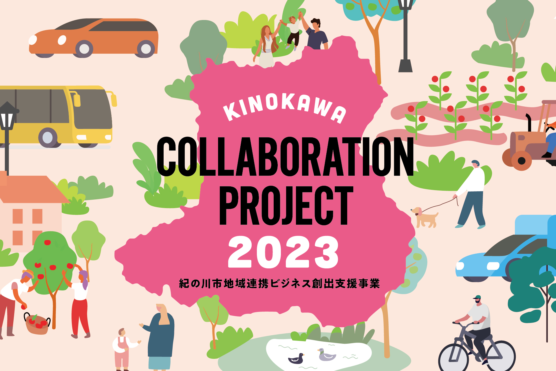地域の連携力を高め新たな地域ビジネスを生み出す。「KINOKAWA Collaboration Project」始動！｜株式会社MISO ...