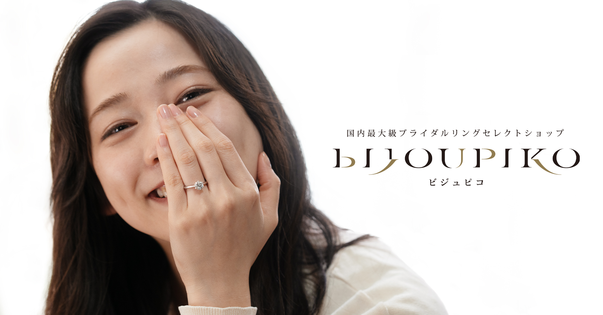 プリンセス プリンセスの「Diamonds ＜ダイアモンド＞」を使用した「BIJOUPIKO（ビジュピコ）」の新しいブランドムービーが公開！｜株式会社PIKOのプレスリリース