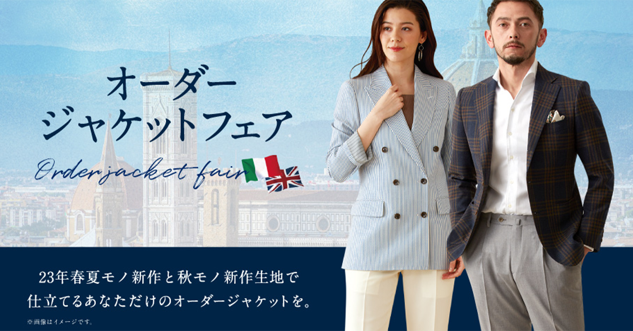 カジュアルシーンをワンランク上の着こなしに！オーダースーツ専門店「グローバルスタイル」がお洒落なジャケット&自由なアイテムの組み合わせでお得な ...