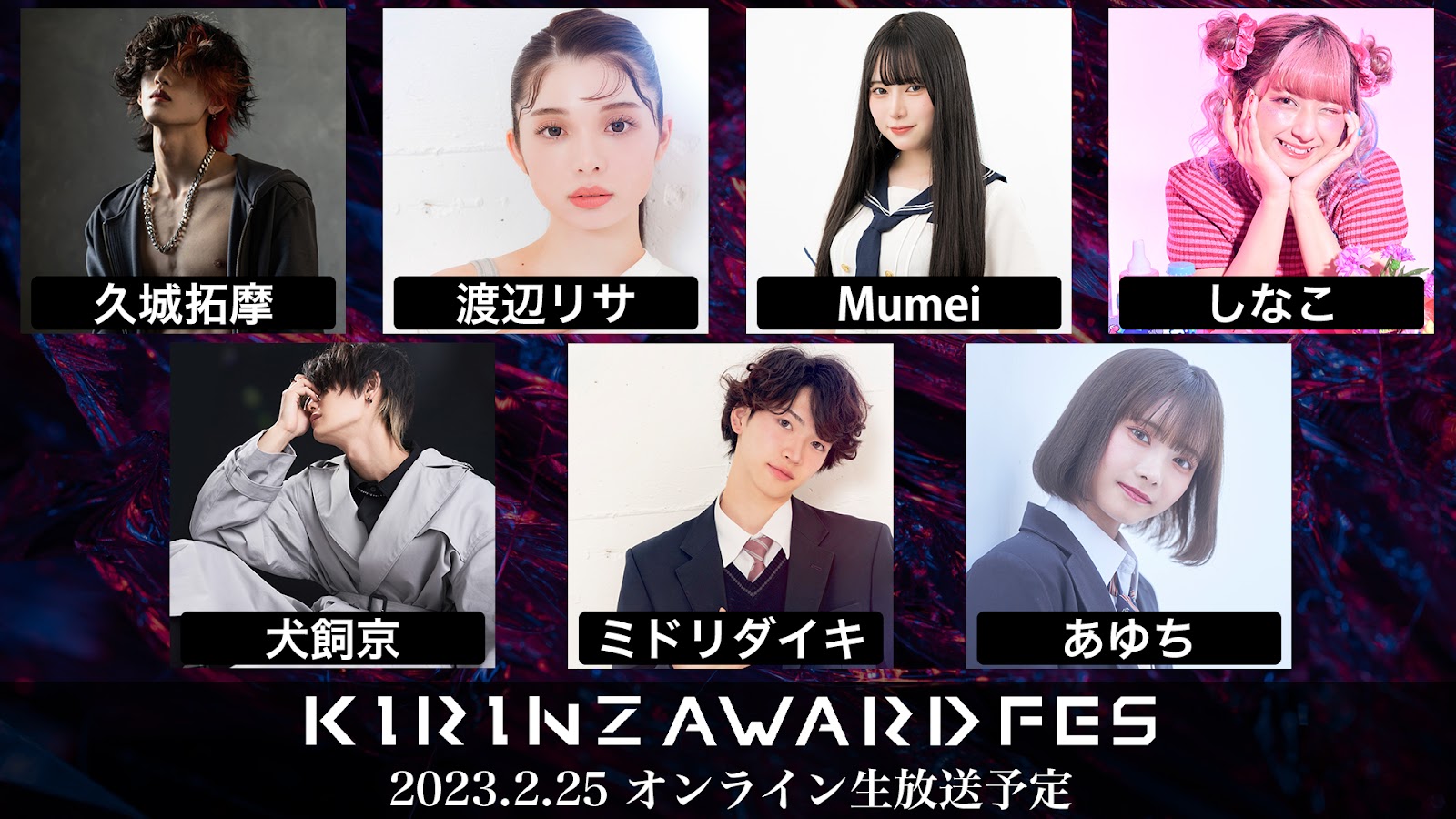 『KIRINZ AWARD FES』久城拓摩、渡辺リサ、しなこMumei 他、出演者第一弾を発表！併せて『MODECON GRAND FINALE 2023』開幕！｜株式会社KIRINZの ...