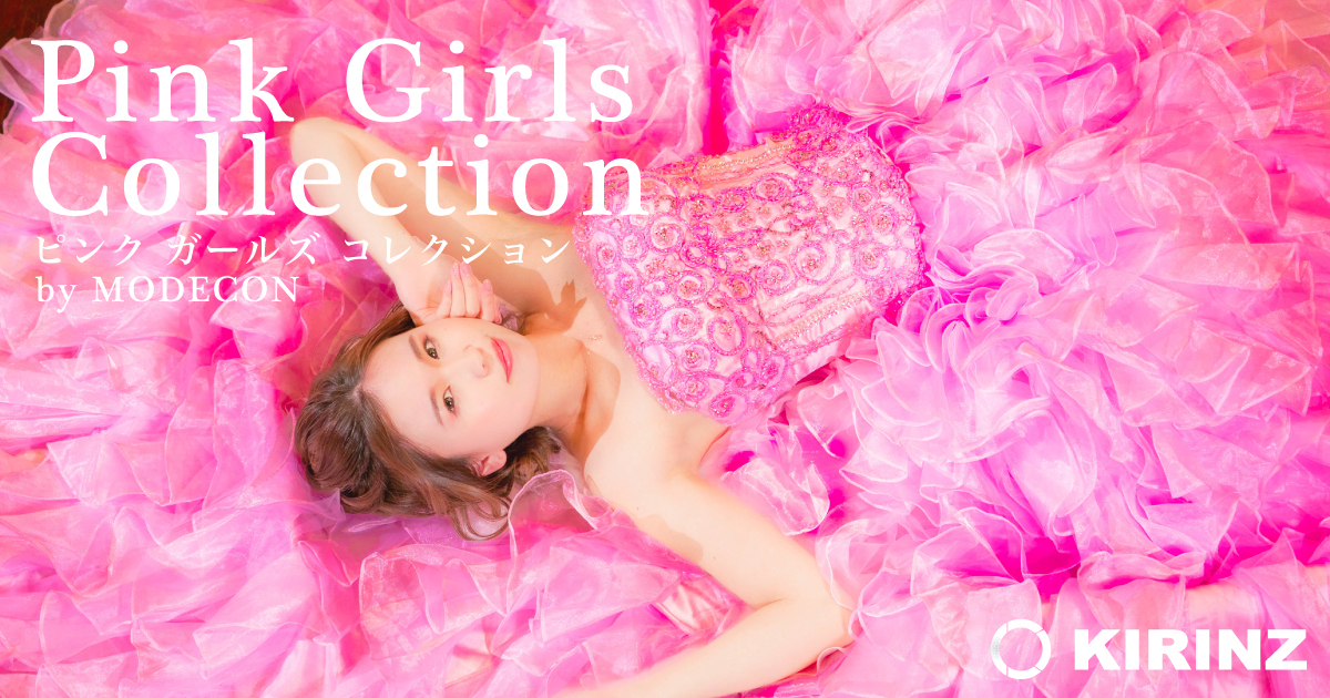ピンク好きな女性に向けたコンテスト開催 Pink girls collection by MODECON募集開始！｜株式会社KIRINZのプレスリリース