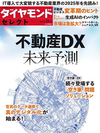 ダイヤモンド社×iYellで住宅・不動産・建設DXに特化したビジネス誌｜iYell株式会社のプレスリリース
