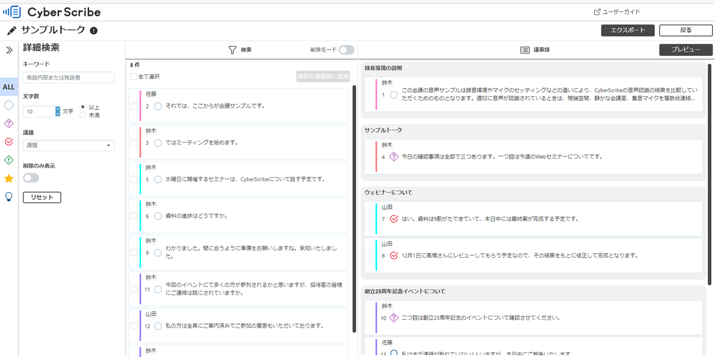 クラウド型議事録作成支援ツール「CyberScribe」に要約議事録作成を効率化する新機能「議事録エディタ（特許出願中）」他を追加｜株式会社アドバンスト・メディアのプレスリリース