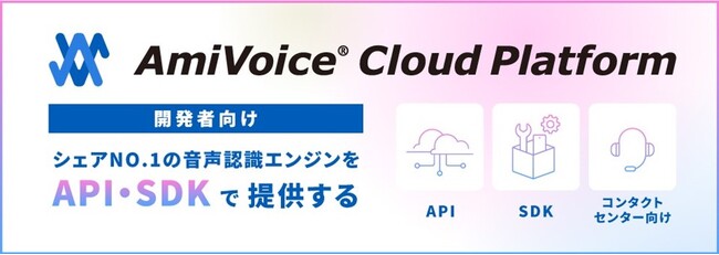 「AmiVoice® Cloud Platform」の音声認識APIがリコーのWeb会議デバイスを利用した議事録作成支援サービスと連携｜株式会社アドバンスト・メディアのプレスリリース