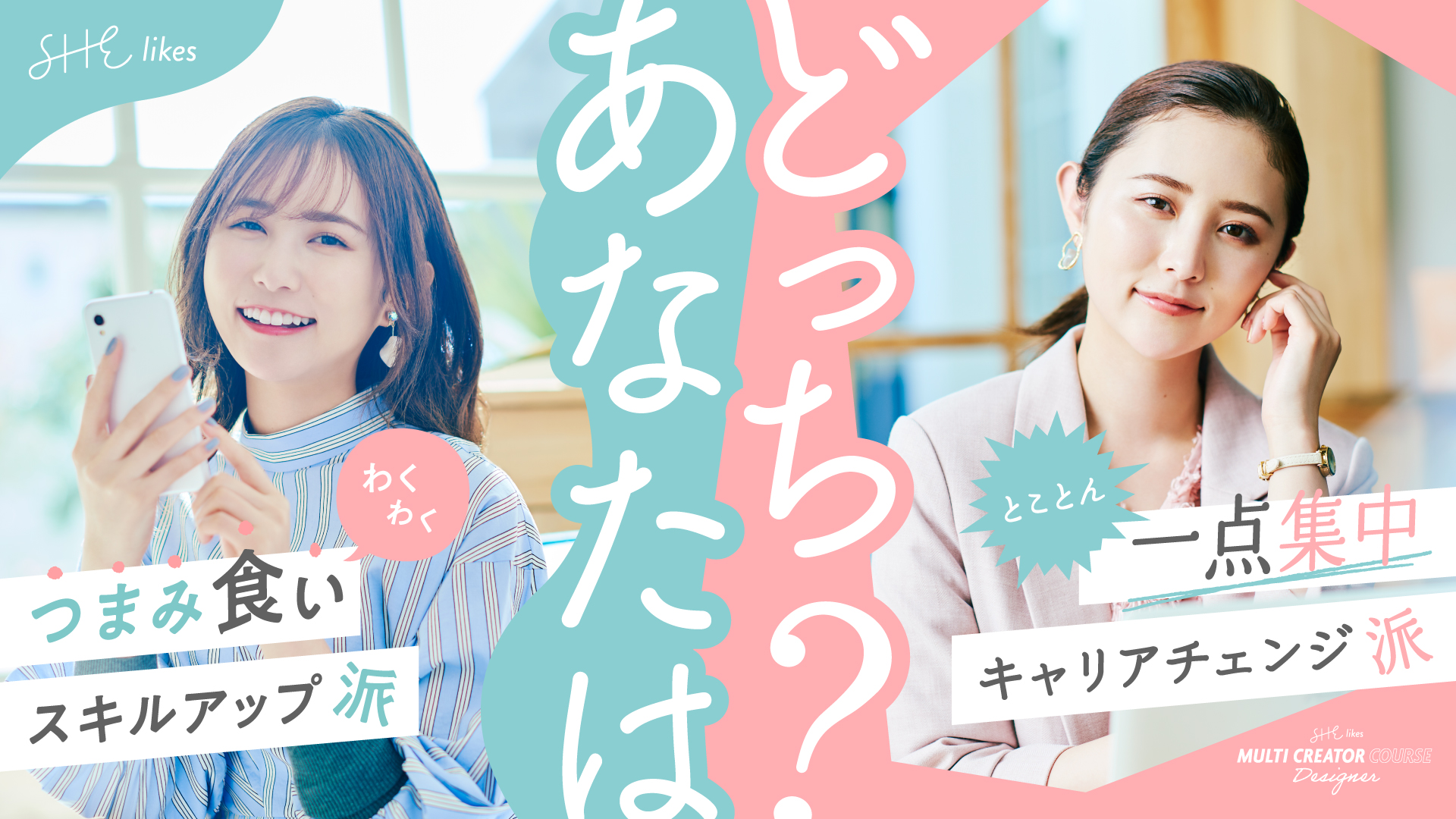 まつきりな、4月13日公開の「SHElikes(シーライクス)」WEBコンテンツ「あなたはどっち？」に出演！特別イベントにも登壇決定。｜株式会社FOR YOUのプレスリリース