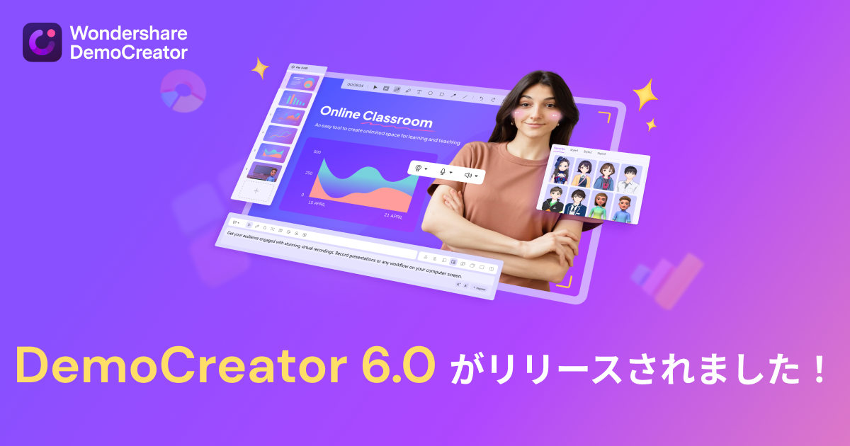 画面録画・編集ソフトWondershare DemoCreator Windows版がバージョン6.0にアップデート｜株式会社ワンダーシェアーソフトウェアのプレスリリース