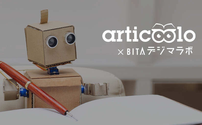 ビットエー、米Articoolo.Incと提携。国内初となる人工知能ライティングツールの運用を開始｜株式会社ビットエーのプレスリリース